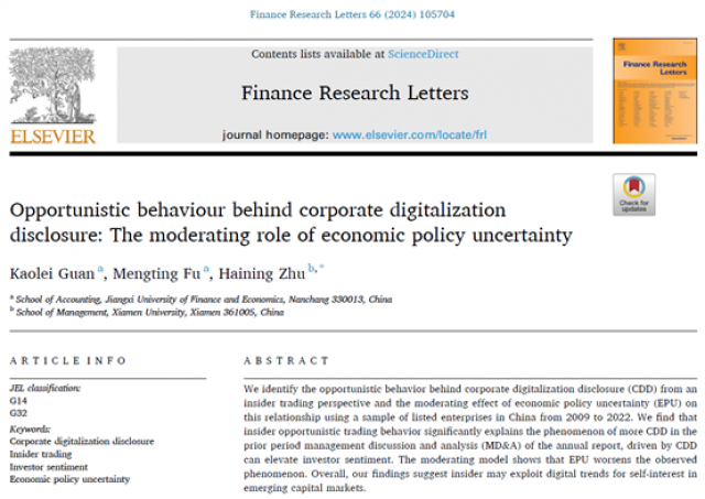 会计学院管考磊教授团队研究成果发表于Finance Research Letters江西财经大学会计学院